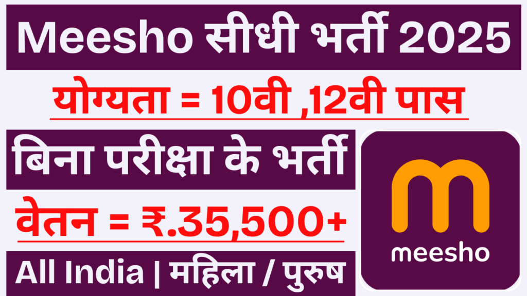 Meesho Open Campus Recruitment 2025 Notification , Apply Online - Apkpro.in Meesho Open Campus Recruitment 2025 Notification , Apply Online - Apkpro.in